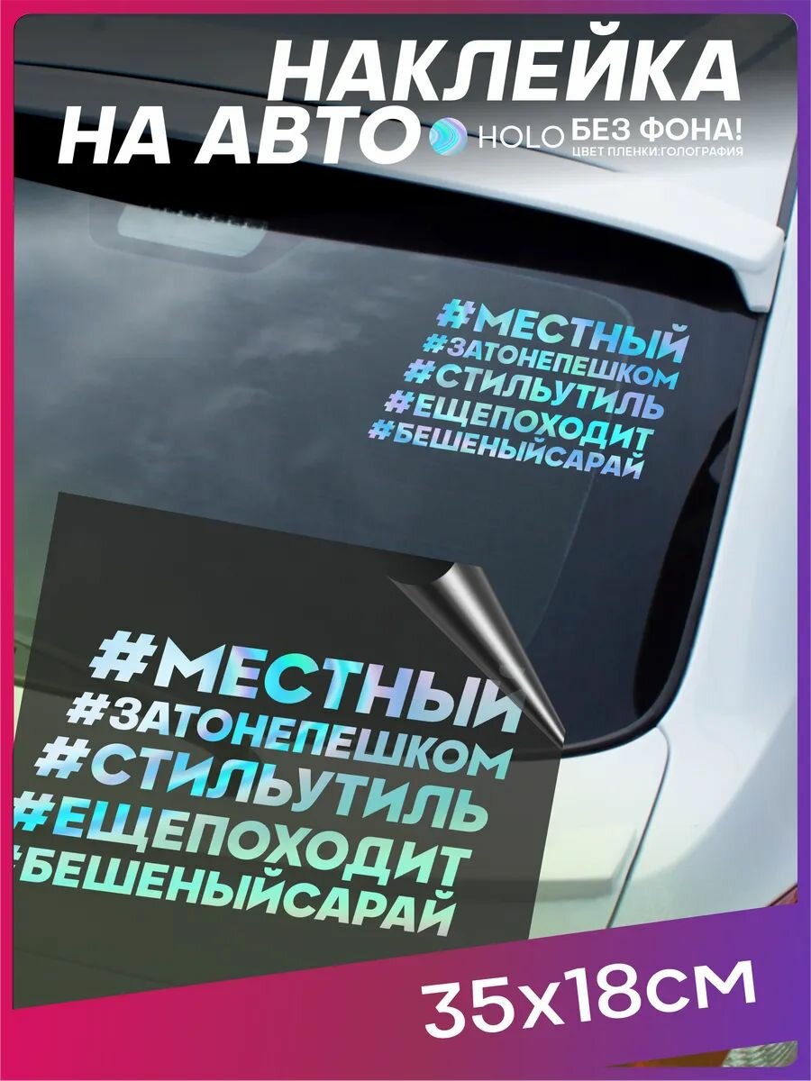 Наклейка на авто Надпись