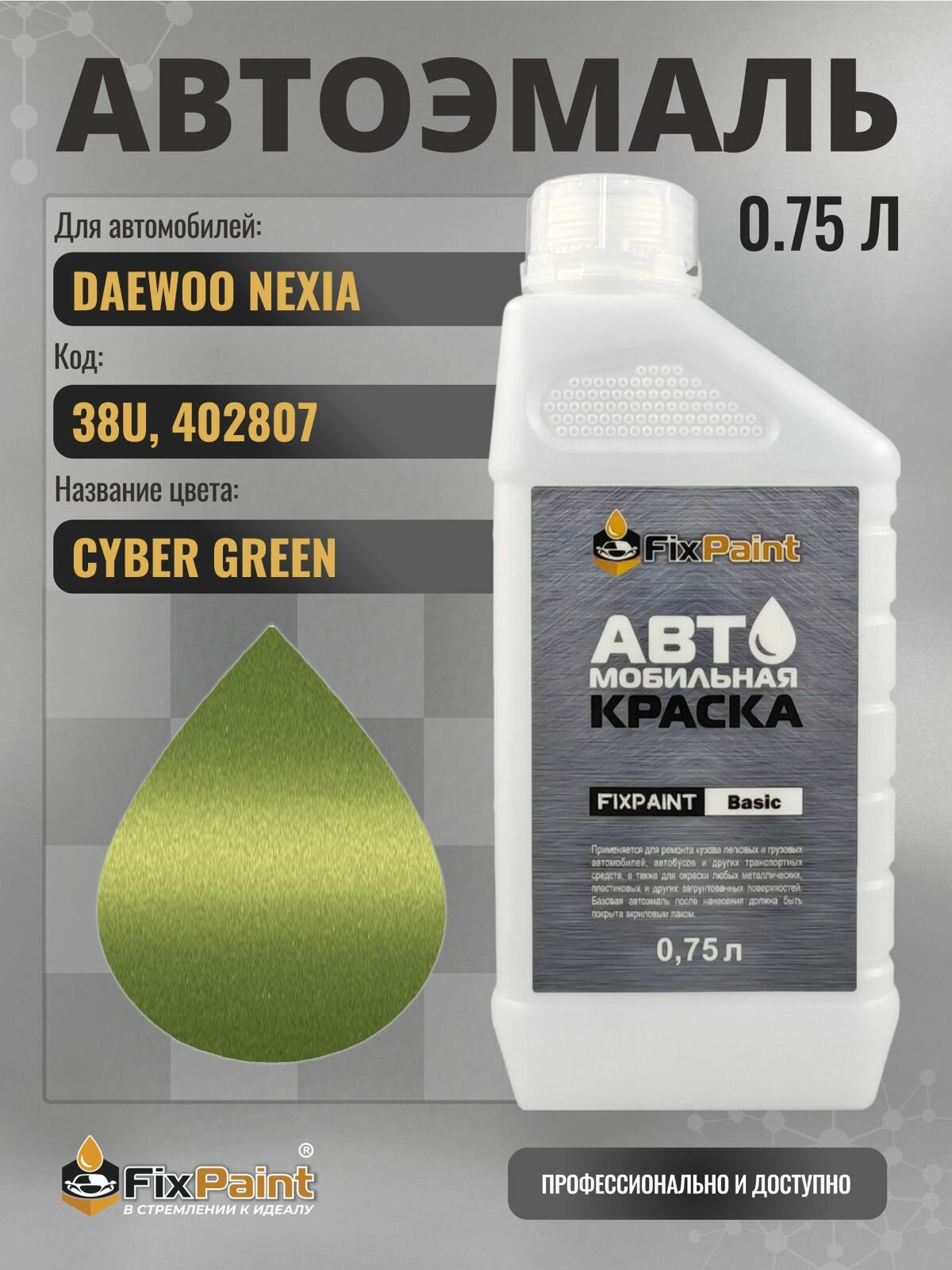 Краска для DAEWOO NEXIA, код 38U, 402807, CYBER GREEN, автомобильная эмаль базовая под лак FixPaint Basic в канистре, 0,75 л