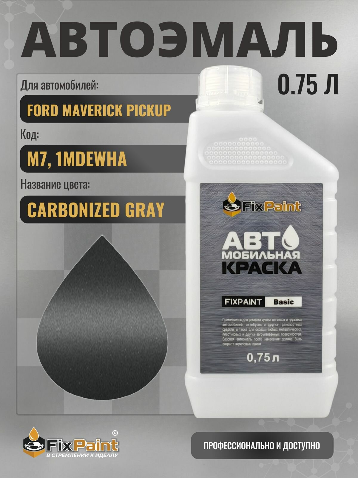 Краска для FORD MAVERICK PICKUP, код M7, 1MDEWHA, CARBONIZED GRAY, автомобильная эмаль базовая под лак FixPaint Basic в канистре, 0,75 л