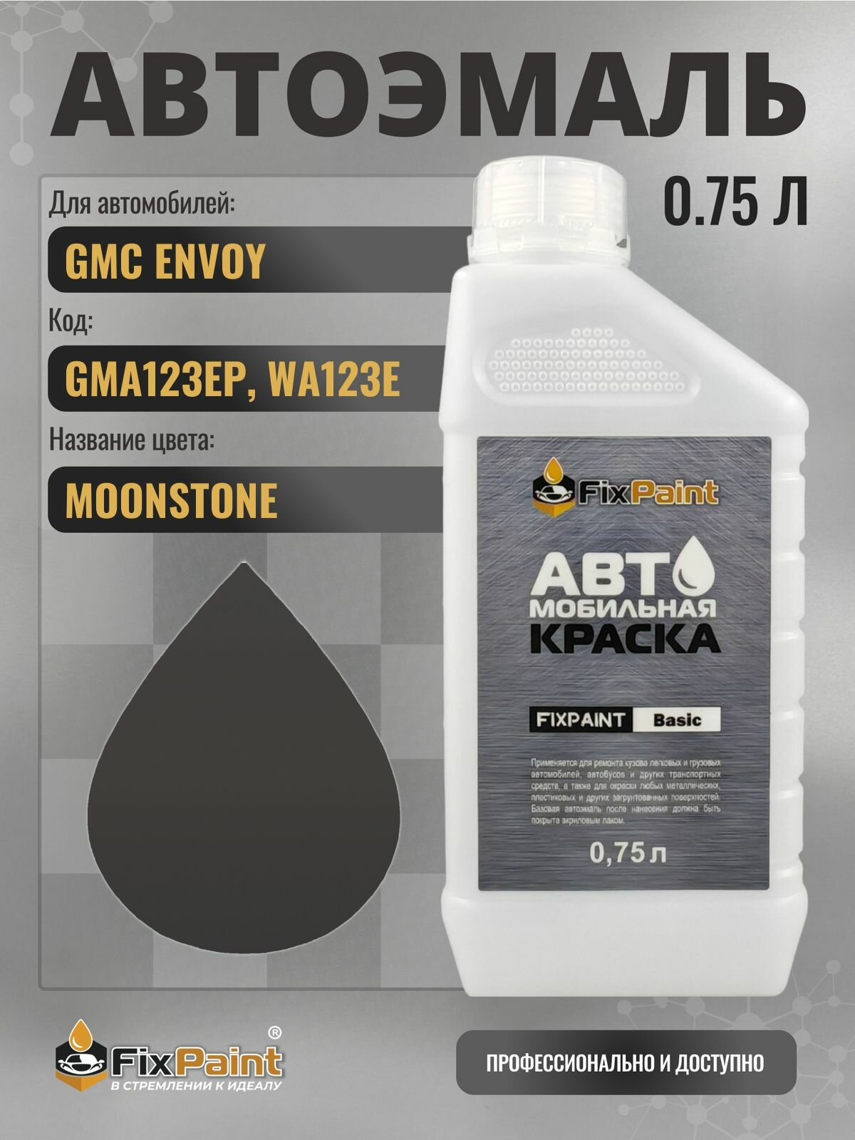 Краска для GMC ENVOY, код GMA123EP, WA123E, MOONSTONE, автомобильная эмаль базовая под лак FixPaint Basic в канистре, 0,75 л