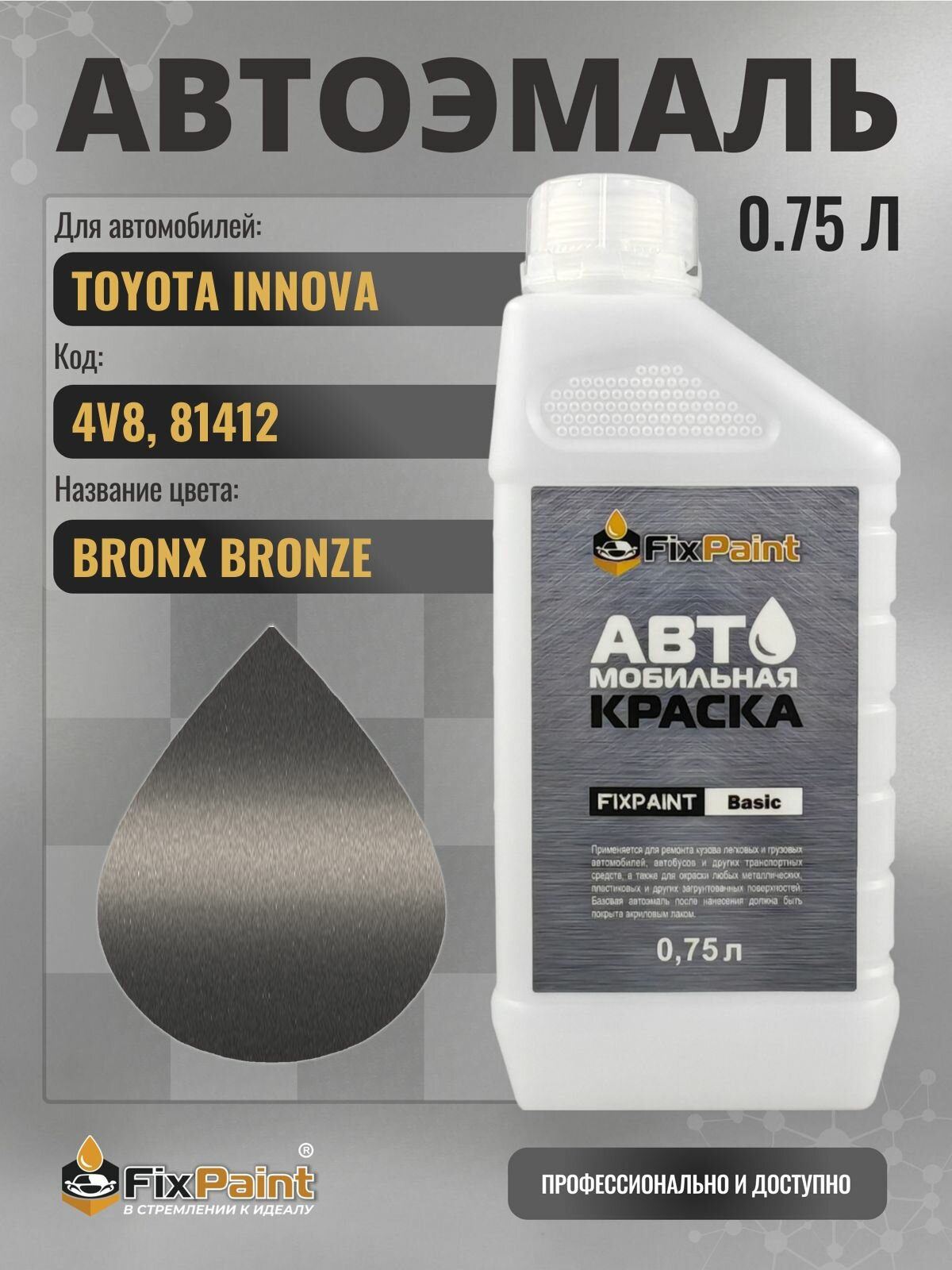 Краска для TOYOTA INNOVA, код 4V8, 81412, AVANT GARDE BRONZE, автомобильная эмаль базовая под лак FixPaint Basic в канистре, 0,75 л