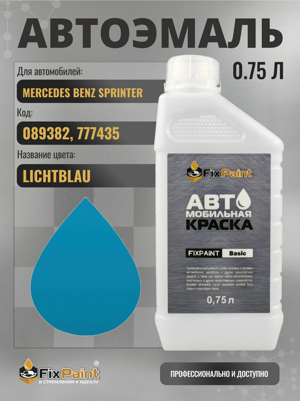 Краска для MERCEDES BENZ SPRINTER, код 089382, 777435, LICHTBLAU, автомобильная эмаль базовая под лак FixPaint Basic в канистре, 0,75 л