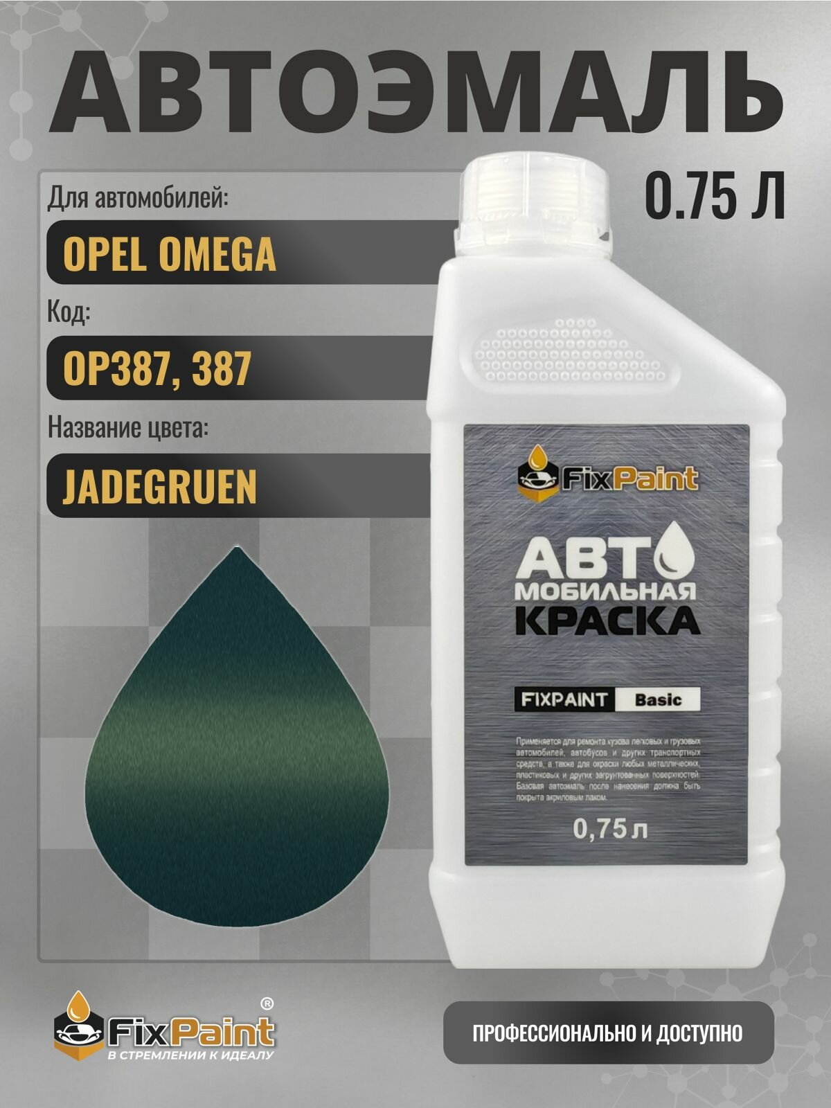 Краска для OPEL OMEGA, код OP387, 387, JADEGRUEN, автомобильная эмаль базовая под лак FixPaint Basic в канистре, 0,75 л