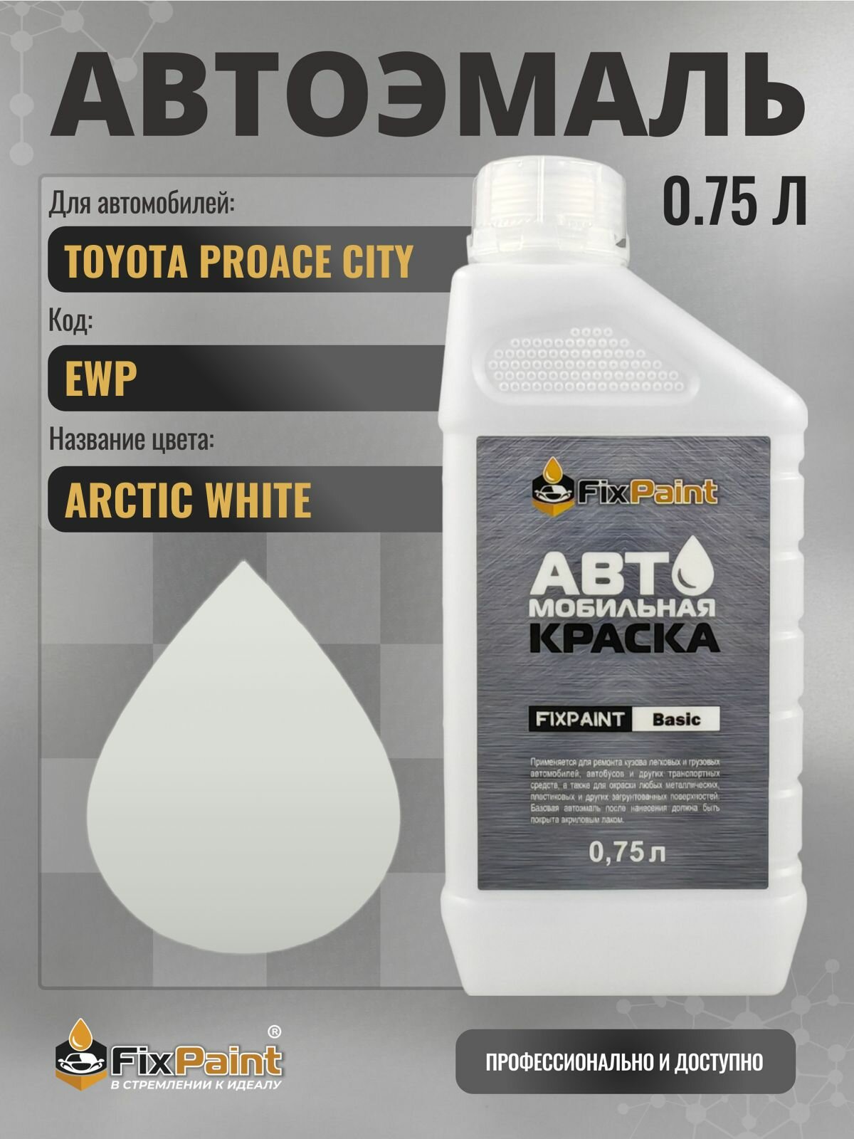 Краска для TOYOTA PROACE CITY, код EWP, ARCTIC WHITE, автомобильная эмаль базовая под лак FixPaint Basic в канистре, 0,75 л