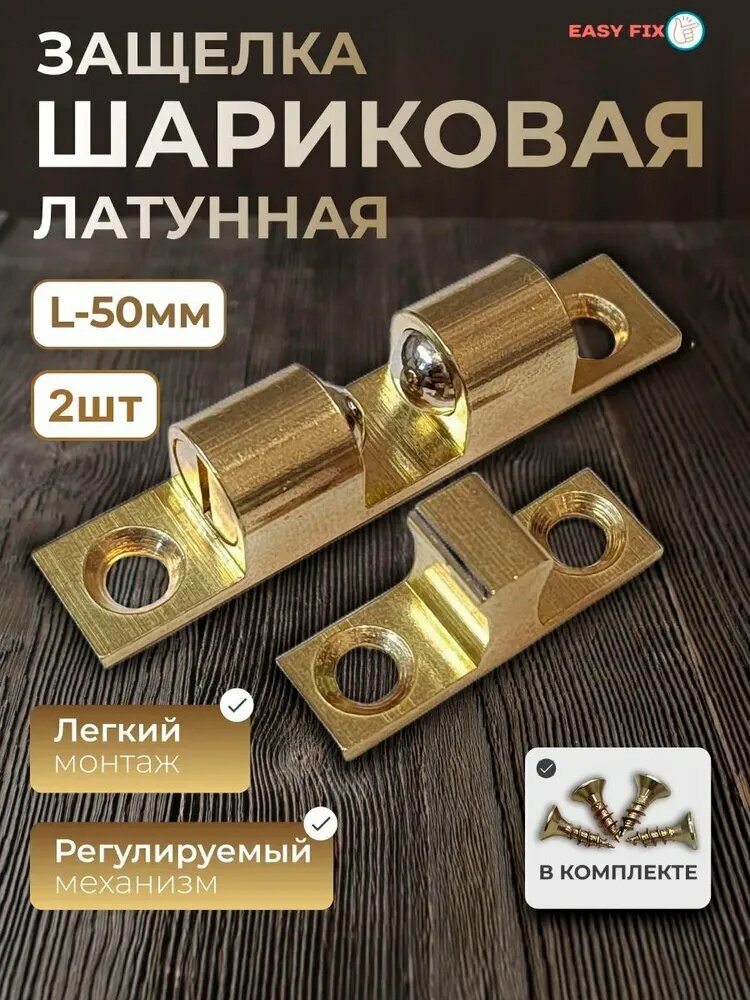 Защелка шариковая для дверей и мебели - 50мм накладная / фиксатор