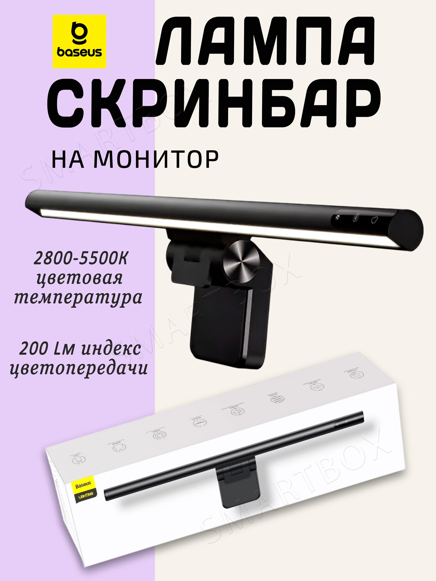 Лампа/светильник скринбар на монитор Baseus i-wok Series USB (DGIWK-B01)