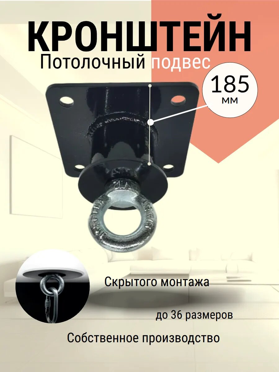 Крюк на потолок, кольцо, крепление потолочное