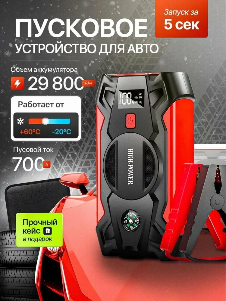 Устройство пуско-зарядное, 99800 А•ч, макс. ток 1200 A