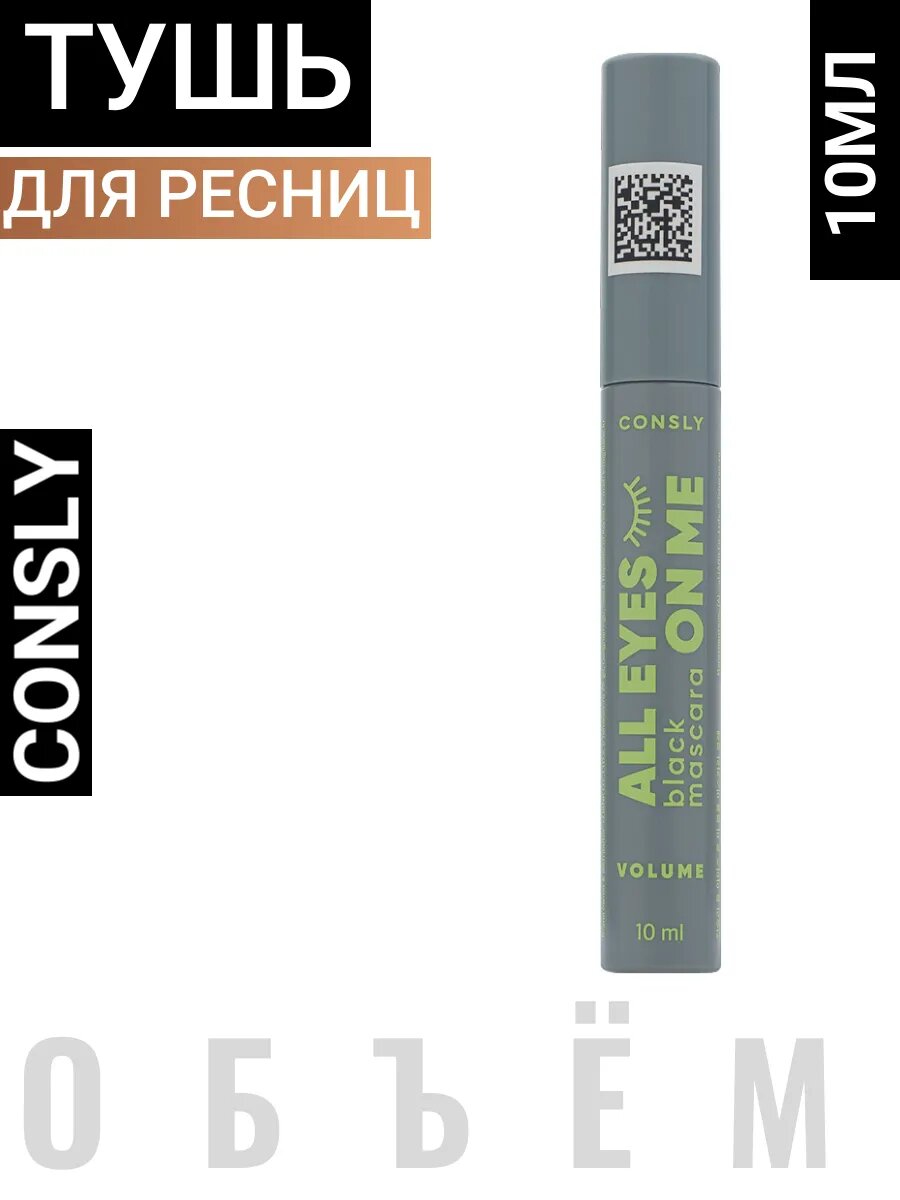 Тушь для ресниц с эффектом объема Корея