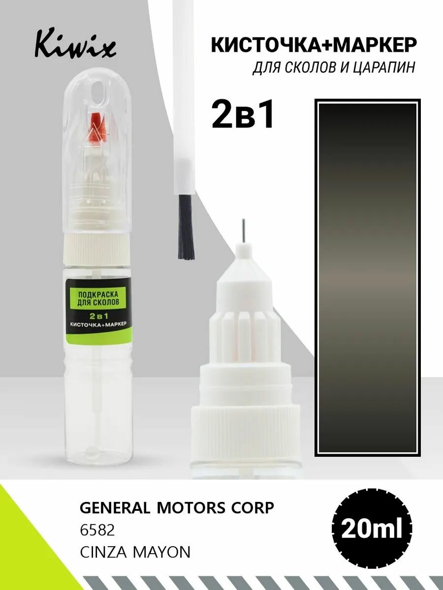 Подкраска 2в1 GENERAL MOTORS CORP 6582 CINZA MAYON 20мл