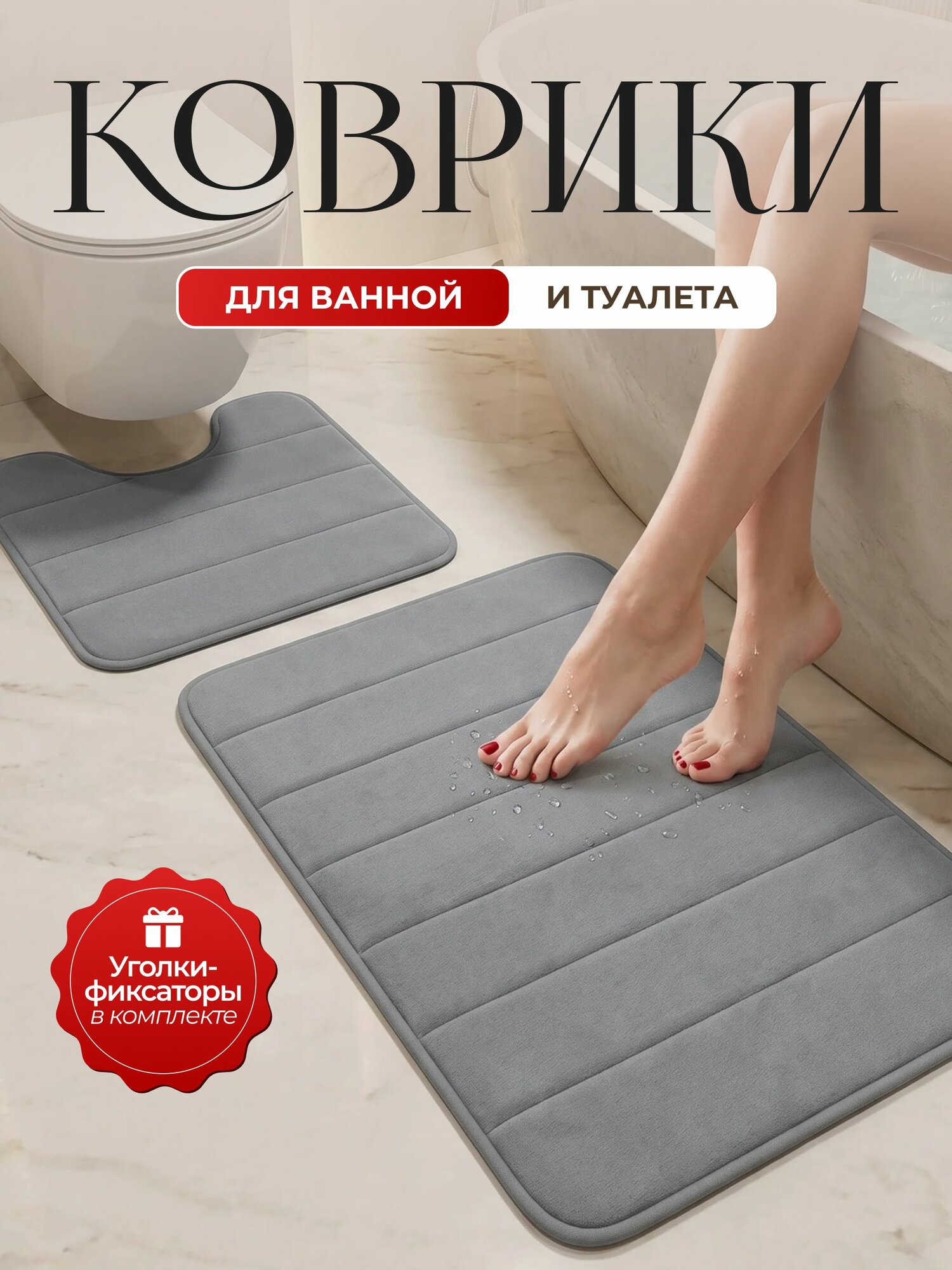 Андруа Фамиль Коврик набор для ванной и туалета 50x80 см