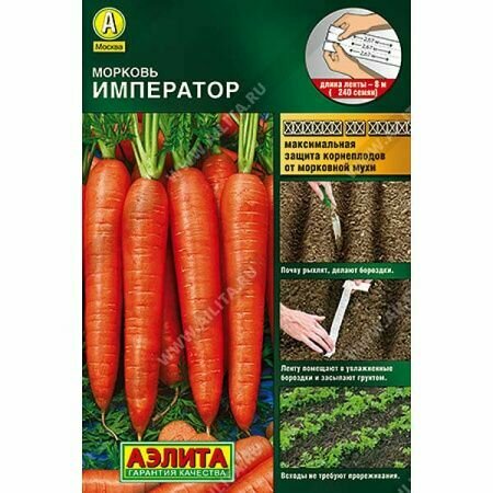 Семена на ленте Морковь Император - позднеспелая ( 8 м ) Аэлита
