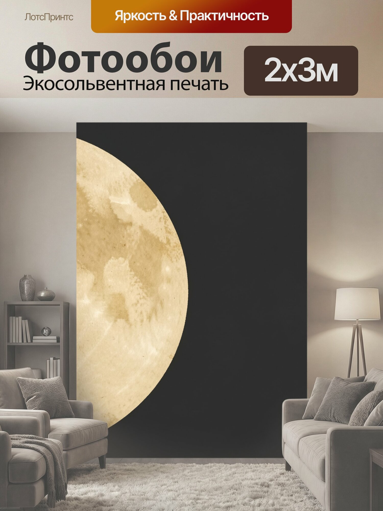 Фотообои "Фрагмент Луны в темноте. Минималистичная космическая сцена: светлое небесное светило с песочно-бежевой фактурой выходит за край." 200x300 см. экосольвентная печать