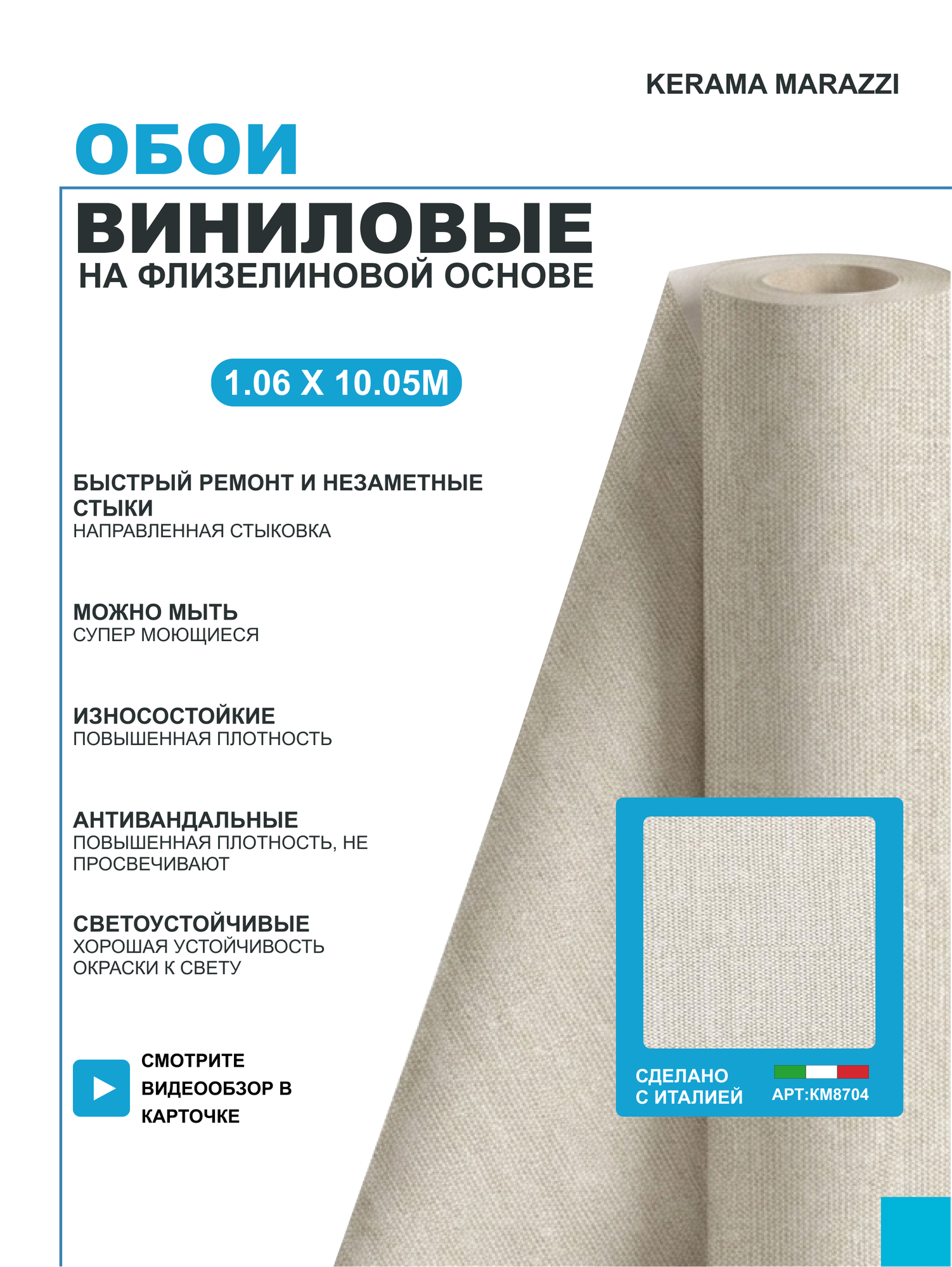 Обои виниловые на флизелине метровые 1.06 KERAMA MARAZZI, Легато, база, бежевый светлый, KM8704