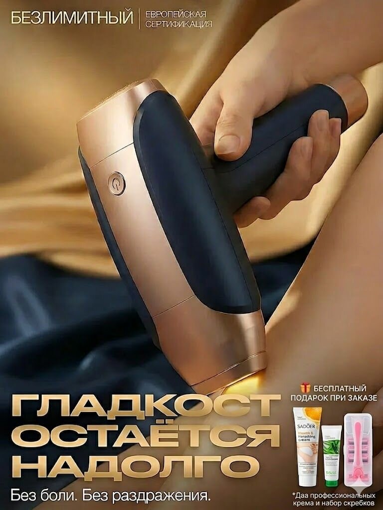 Эпилятор лазерный #588777247