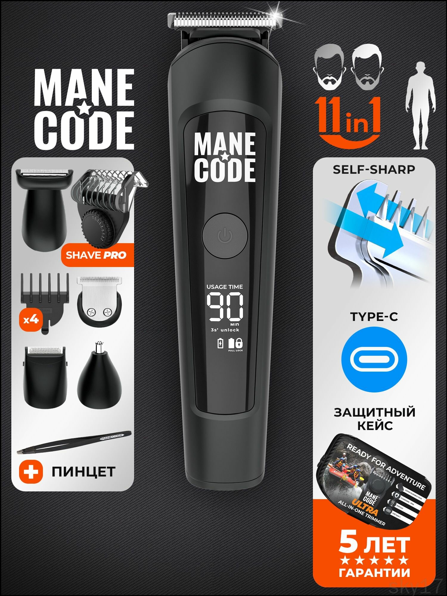 Триммер для бороды и усов Manecode ALL-IN-ONE ULTRA с 10 насадками - для тела и интимной зоны Intimate Care, носа и ушей, стрижки волос - стальные лезвия Self-Sharp, Li-ion 600mAh