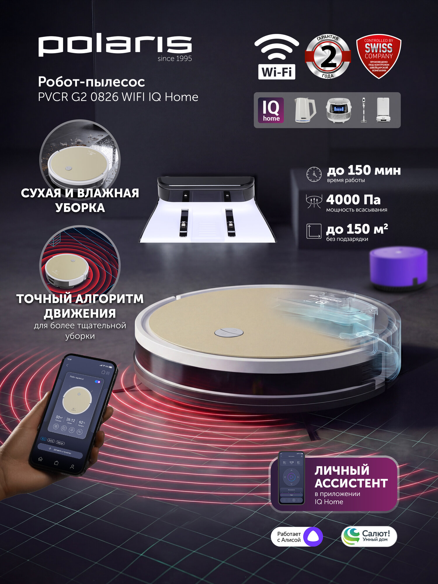Робот-пылесос Polaris PVCR G2 0826 WIFI IQ Home, сухая и влажная уборка, золотой
