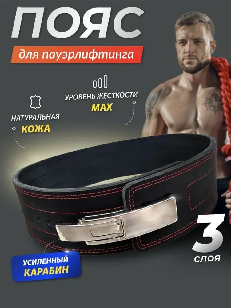 Пояс атлетический мужской для пауэрлифтинга и тяжелой атлетики, из натуральной кожи, ХXL (100-120 см), 100 мм, высокая жесткость ONHILLSPORT