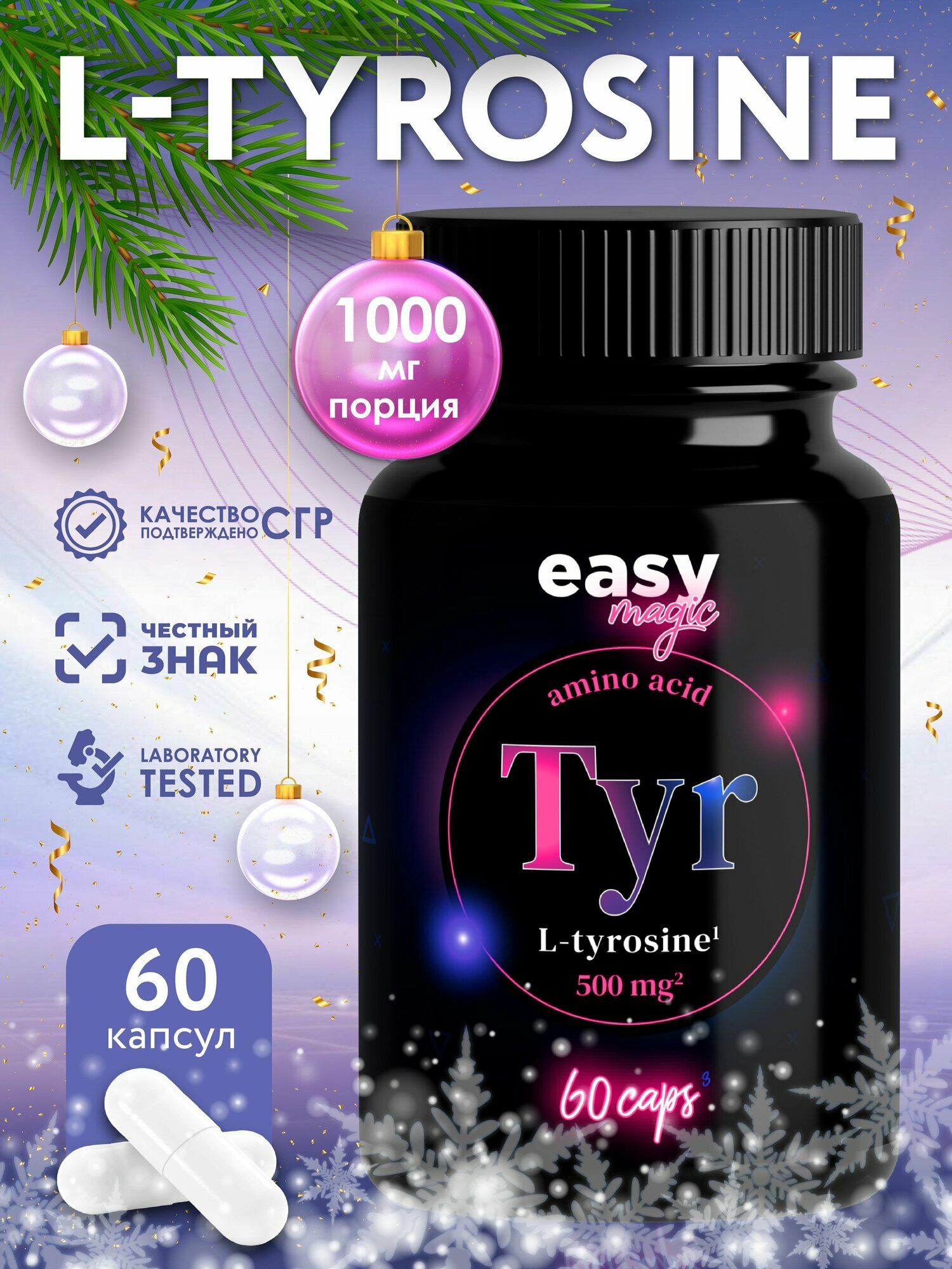 Тирозин (Tyrosine), 60 капсул