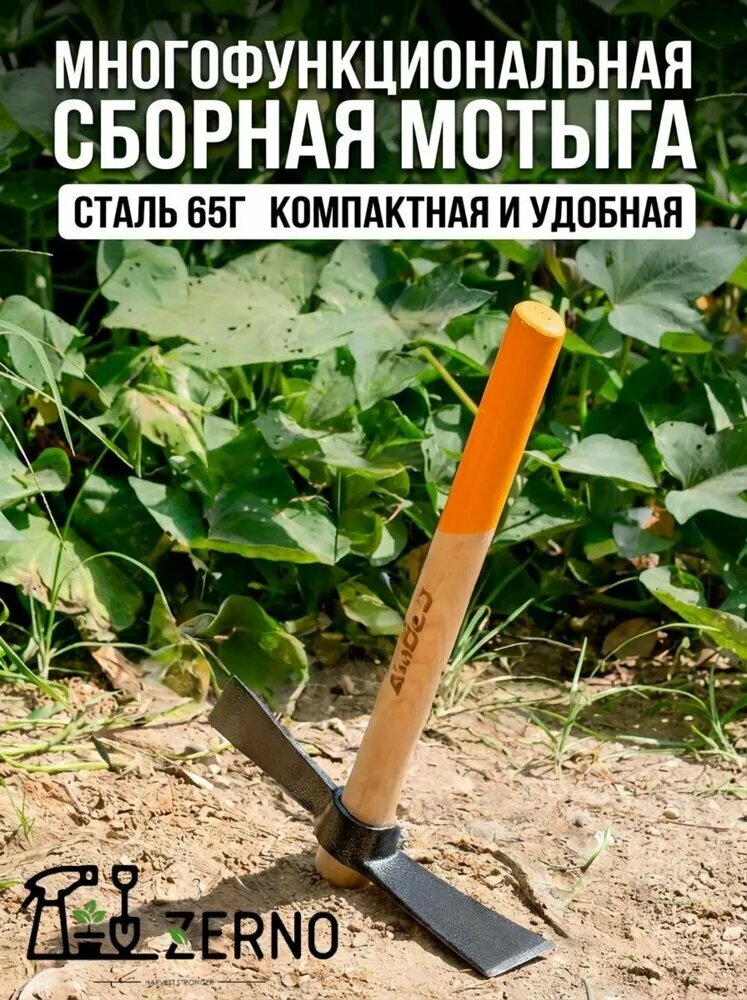 Мотыга, рукоятьСталь, 200 см