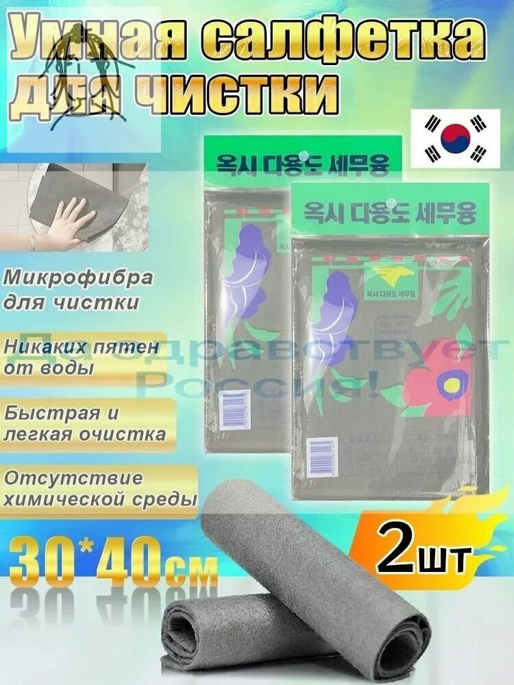 Салфетки для уборки, Черный, серый, 20*15*1 см, 2 шт.
