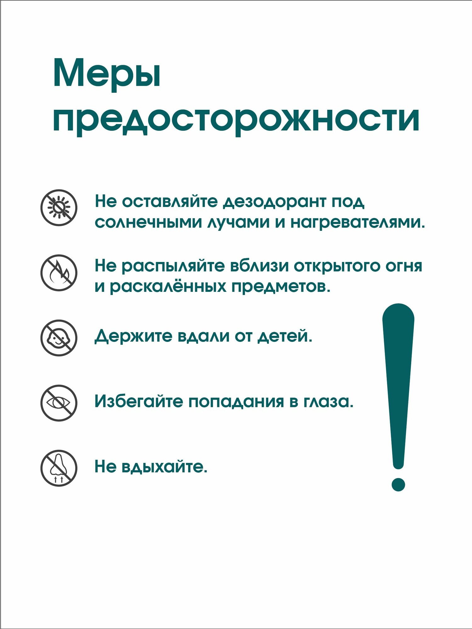 Дезодорант 150 мл — фото 1