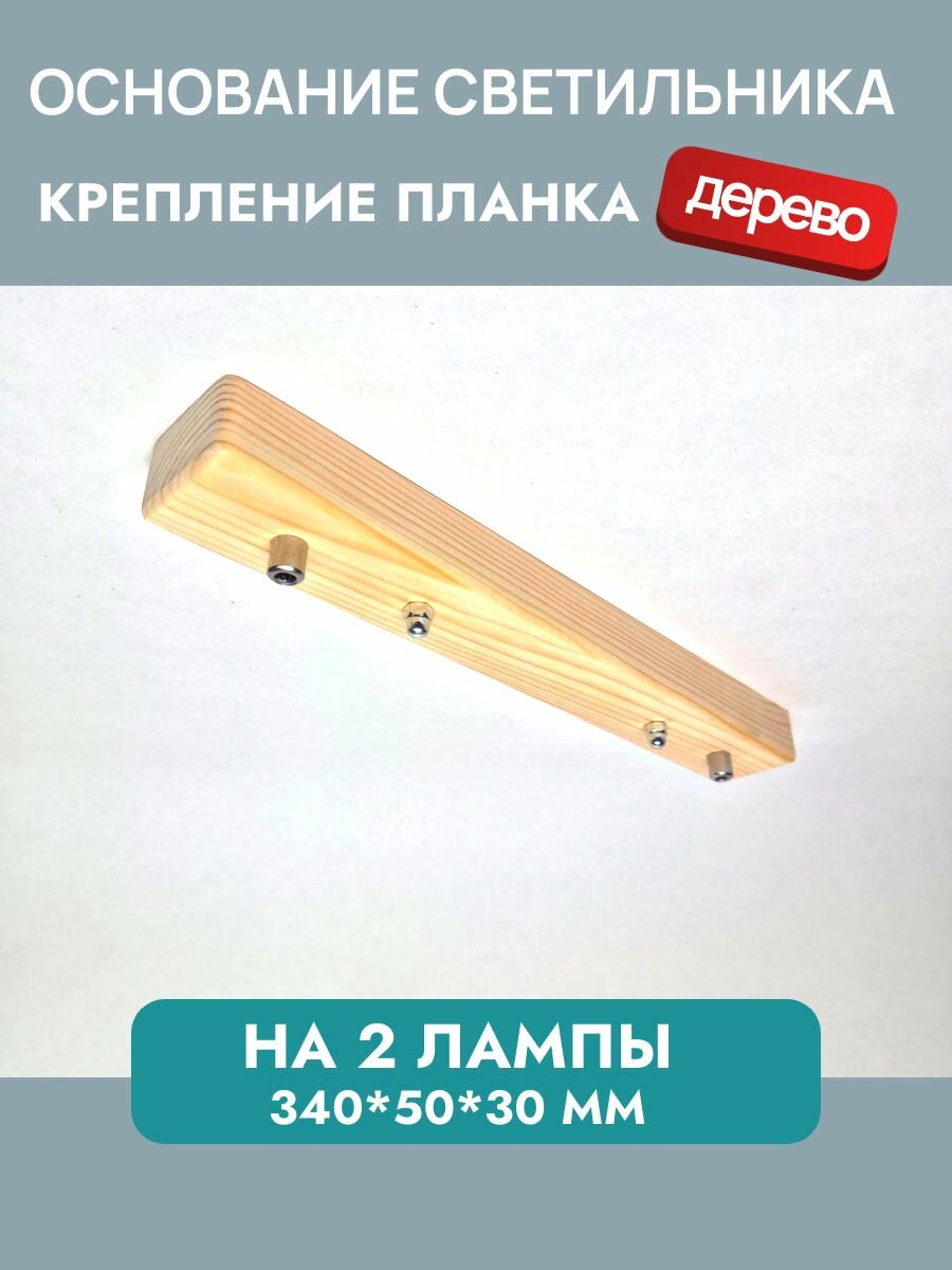 Основание потолочного светильника чаша для люстры на 2 лампы