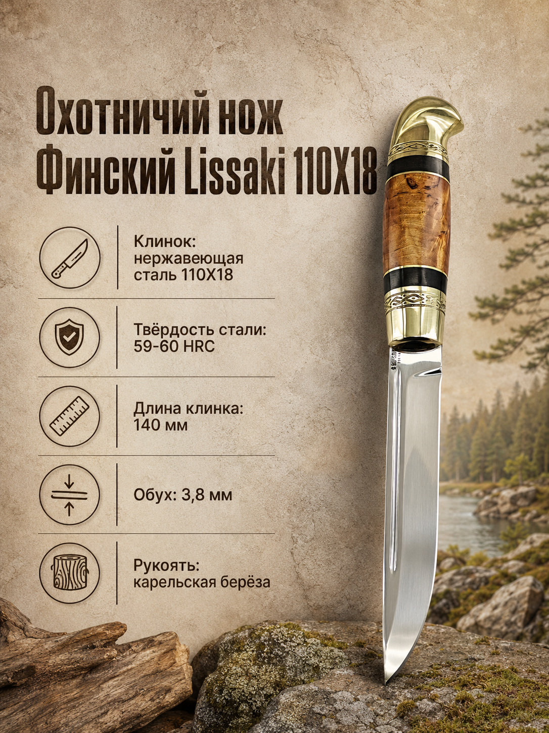 Нож фиксированный Борема "Финский Lissaki", длина лезвия 13.5 см, кованая сталь 110Х18, нож туристический, нож ручной работы