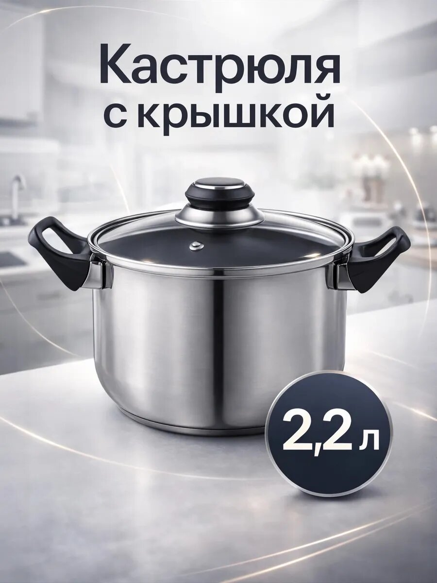 Кастрюля из нержавеющей стали "Доляна" «Чёрная ночь», 2.2 л, с крышкой