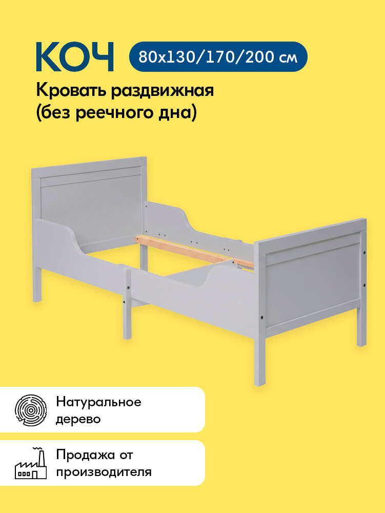 Кровать КОЧ детская раздвижная ортопедическая, 80х200, светло-серый, без реечного дна