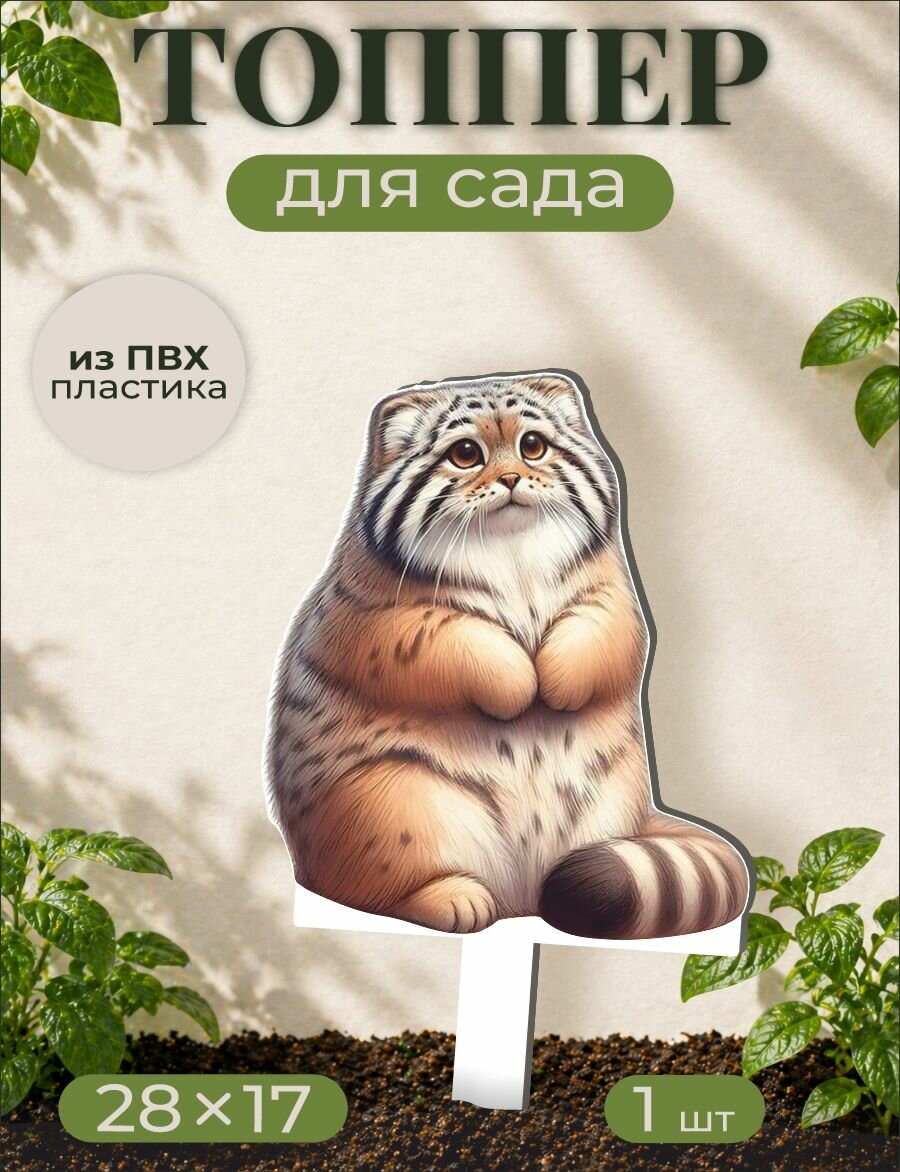Фигурки для сада Манул - дикий кот