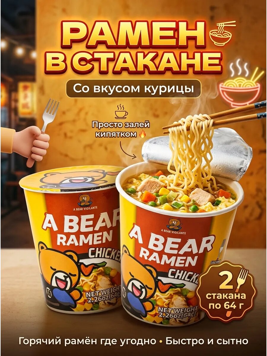Лапша быстрого приготовления корейская курица 2 шт