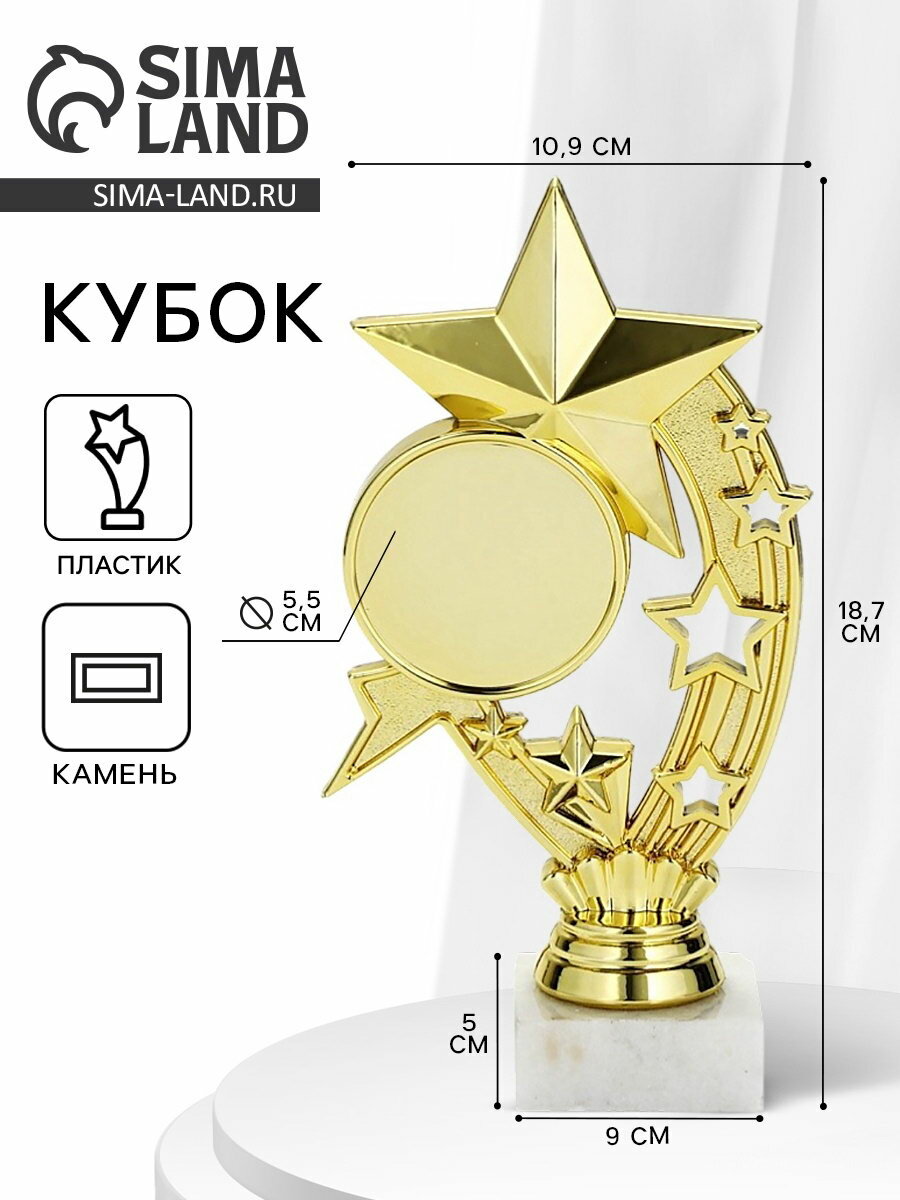Кубок, наградная фигура "Звёзды", подставка мрамор, золото, 19x10.5x5 см
