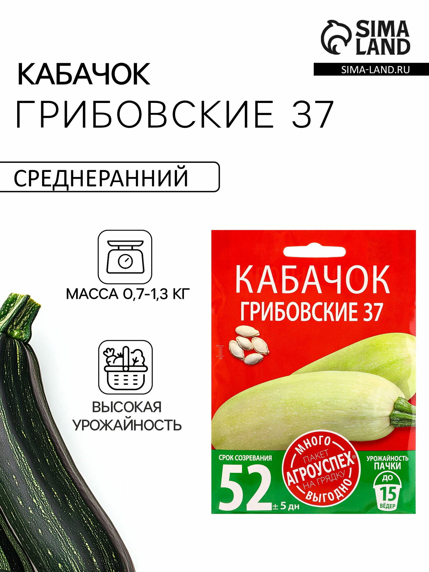 Семена Кабачок "Грибовский 37", 10 г, место выращивания: открытый грунт