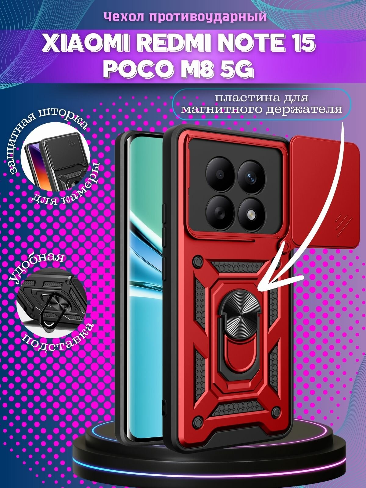 Чехол на Xiaomi Redmi Note 15 и Poco M8 5G / Редми Ноте 15 и Поко М8 5G противоударный armors с защитой камеры (Черный)