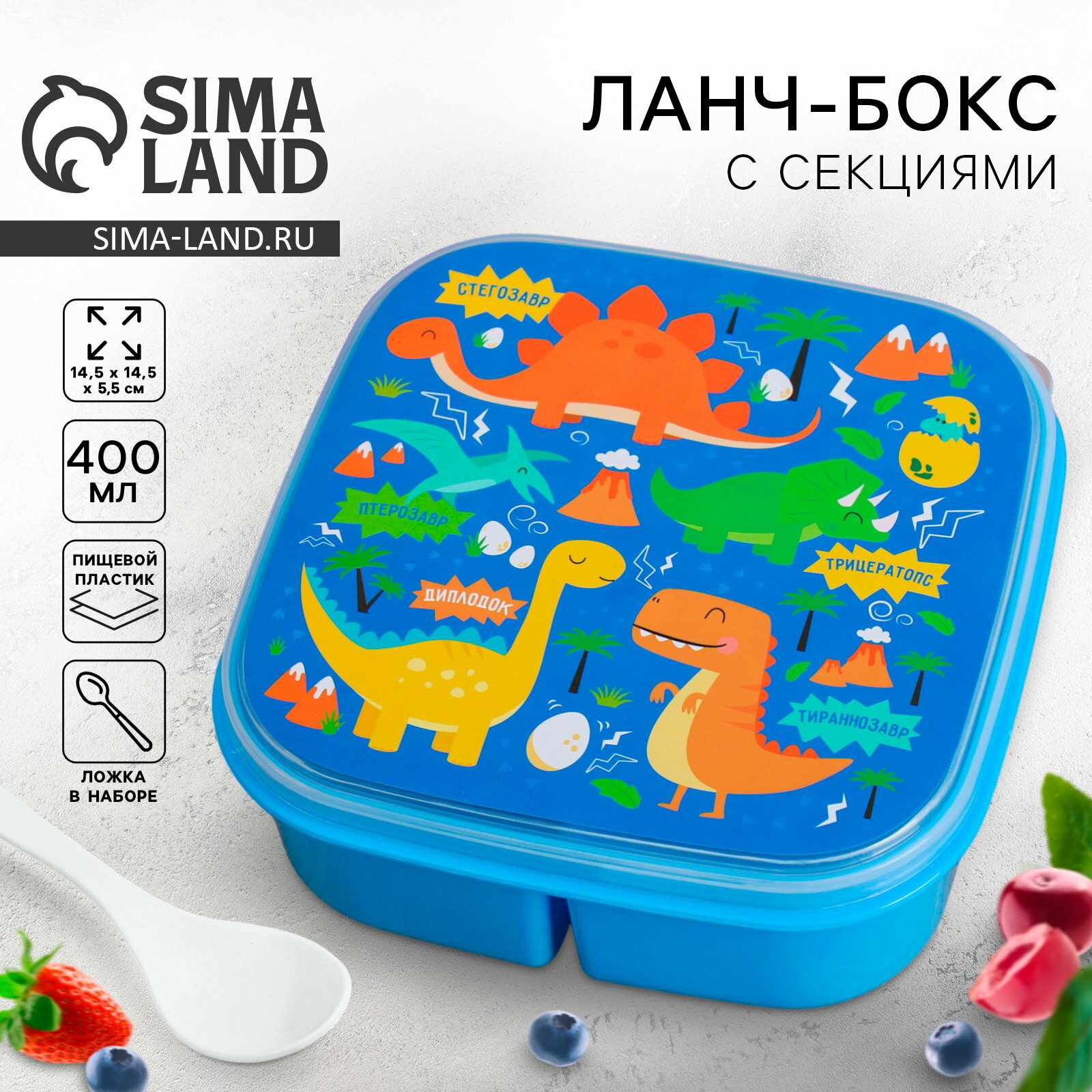 Ланч - бокс квадратный с секциями и ложкой "Динозавр", 400 мл