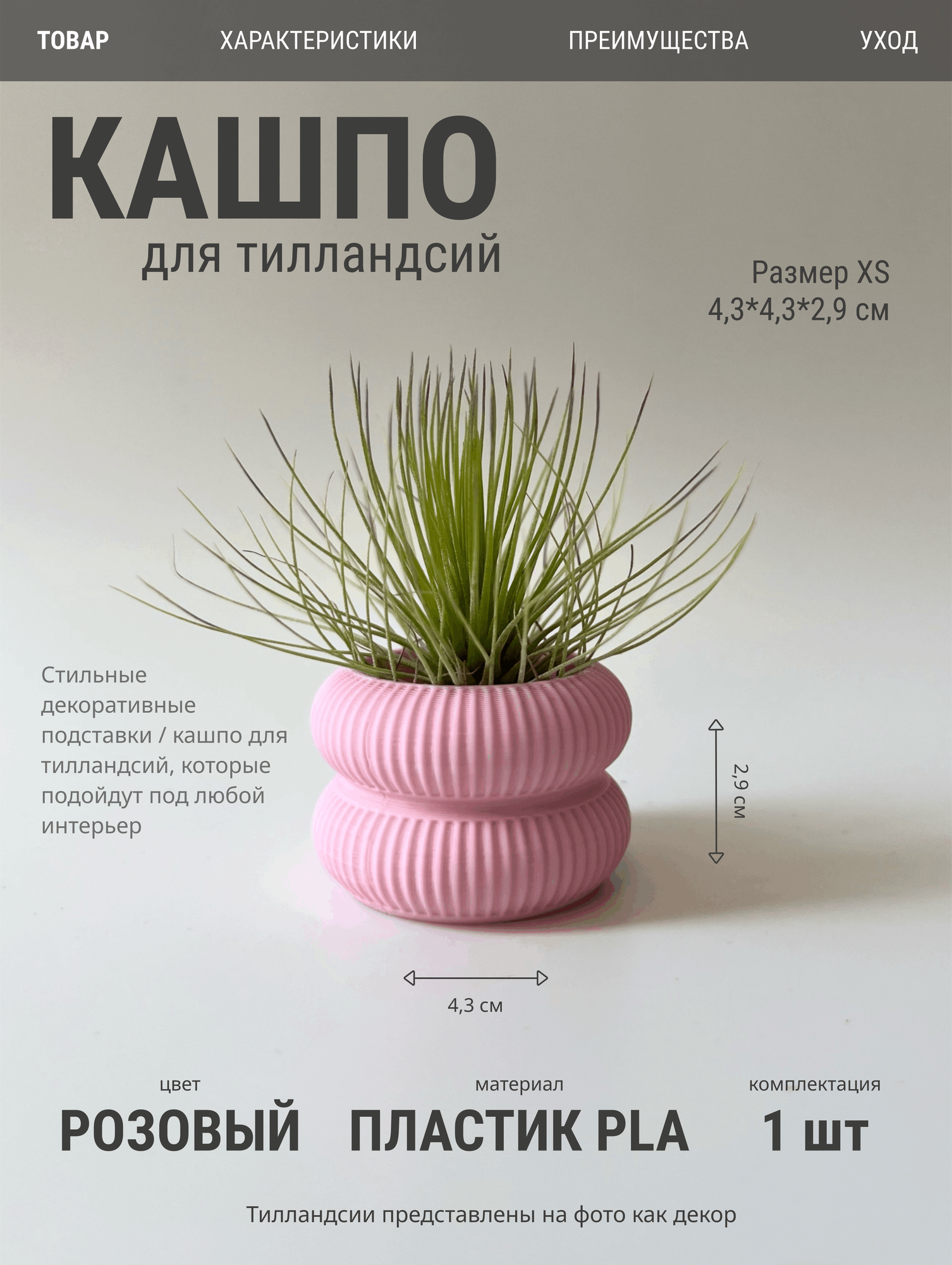 Подставка для тилландсий, XS