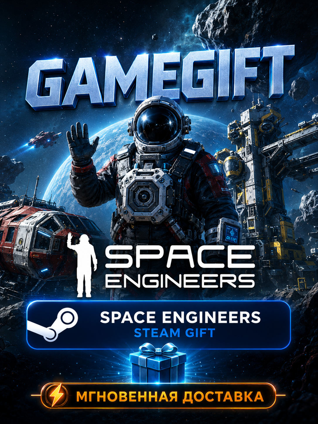 Игра Space Engineers для STEAM ПК (PC) | Страна активации - Страны СНГ (Кроме РФ/РБ) | Подарком на Ваш аккаунт | Автовыдача