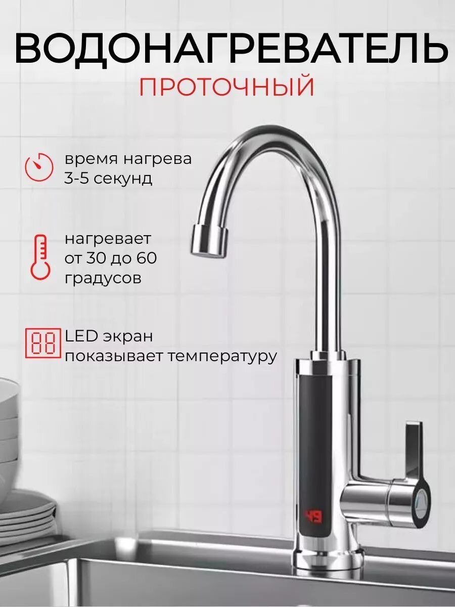 Водонагреватель проточный электрический с дисплеем, Кран нагреватель для горячей воды, Cмеситель с водонагревателем