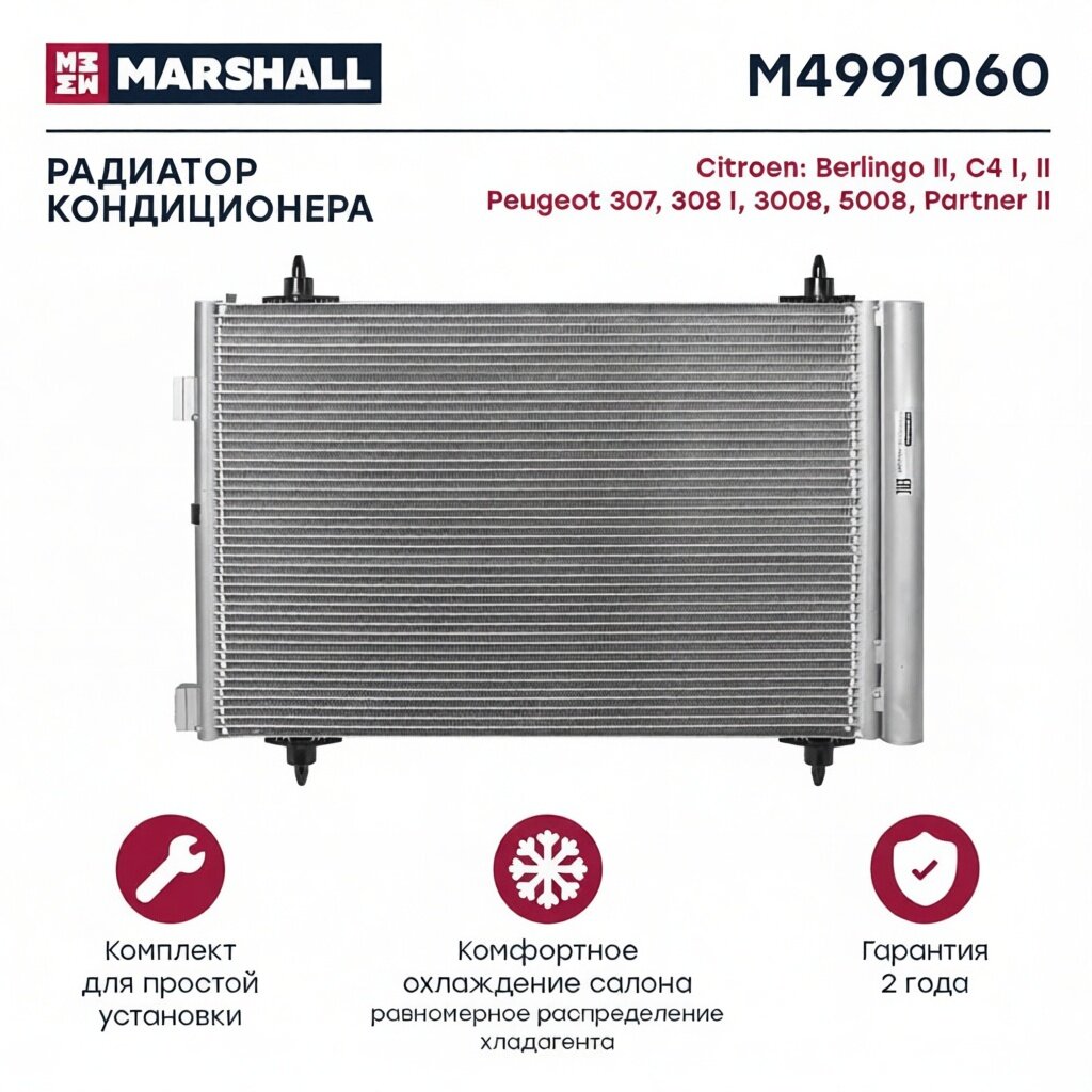 Радиатор кондиционера Citroen Berlingo II 08- C4 I II 04- Peugeot 307 00- Partner II 08- M4991060
