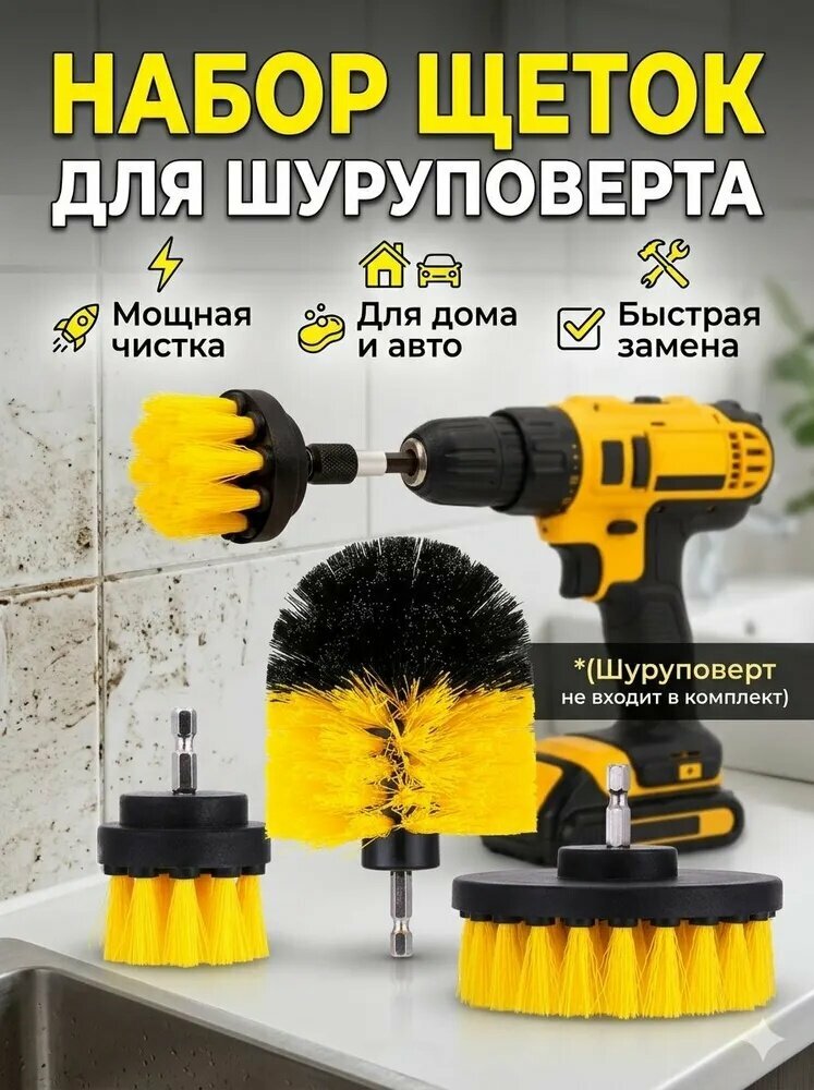 Набор щеток для дрели и шуруповерта универсальный. Круглые и чашеобразные щетки для мытья авто, уборки дачи, чистки кирпича и камня. Комплект из 3шт.