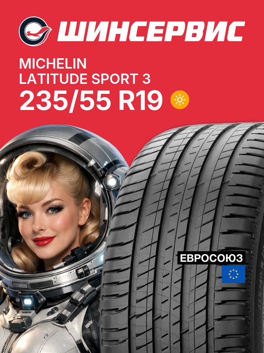 Летняя шина Michelin Latitude Sport 3 235/55 R19 101 W, летняя автомобильная резина