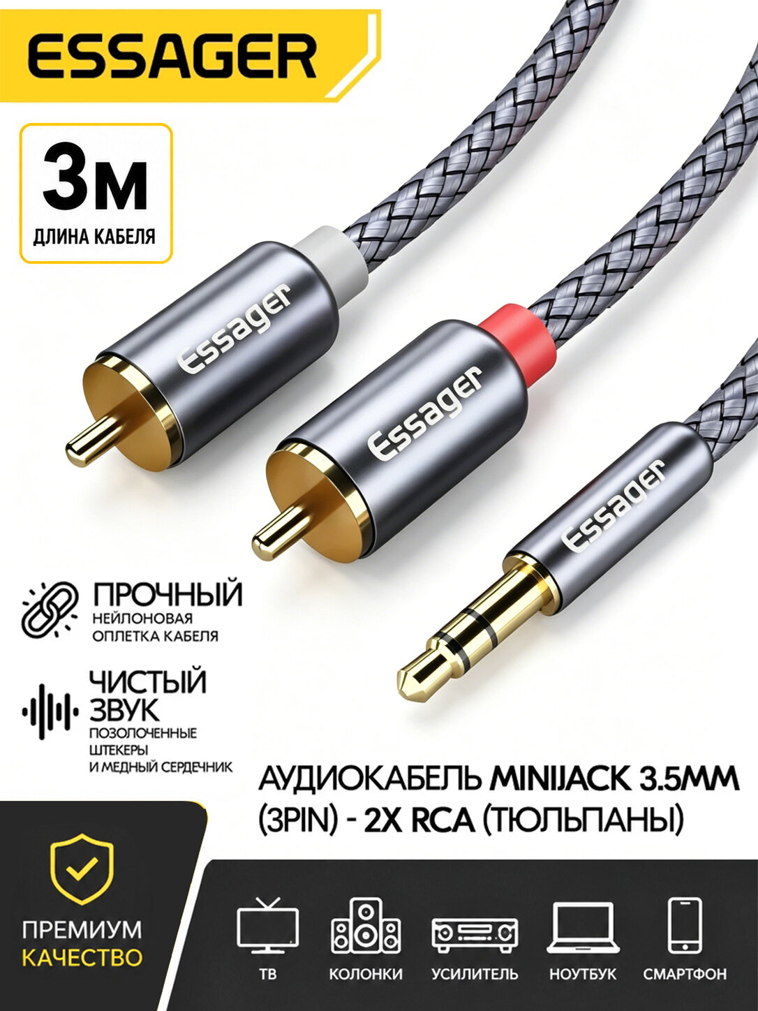 Essager Аудиокабель Hi-Fi Essager miniJack 3.5mm (3pin)- 2x RCA (тюльпаны) Медный сердечник Нейлон