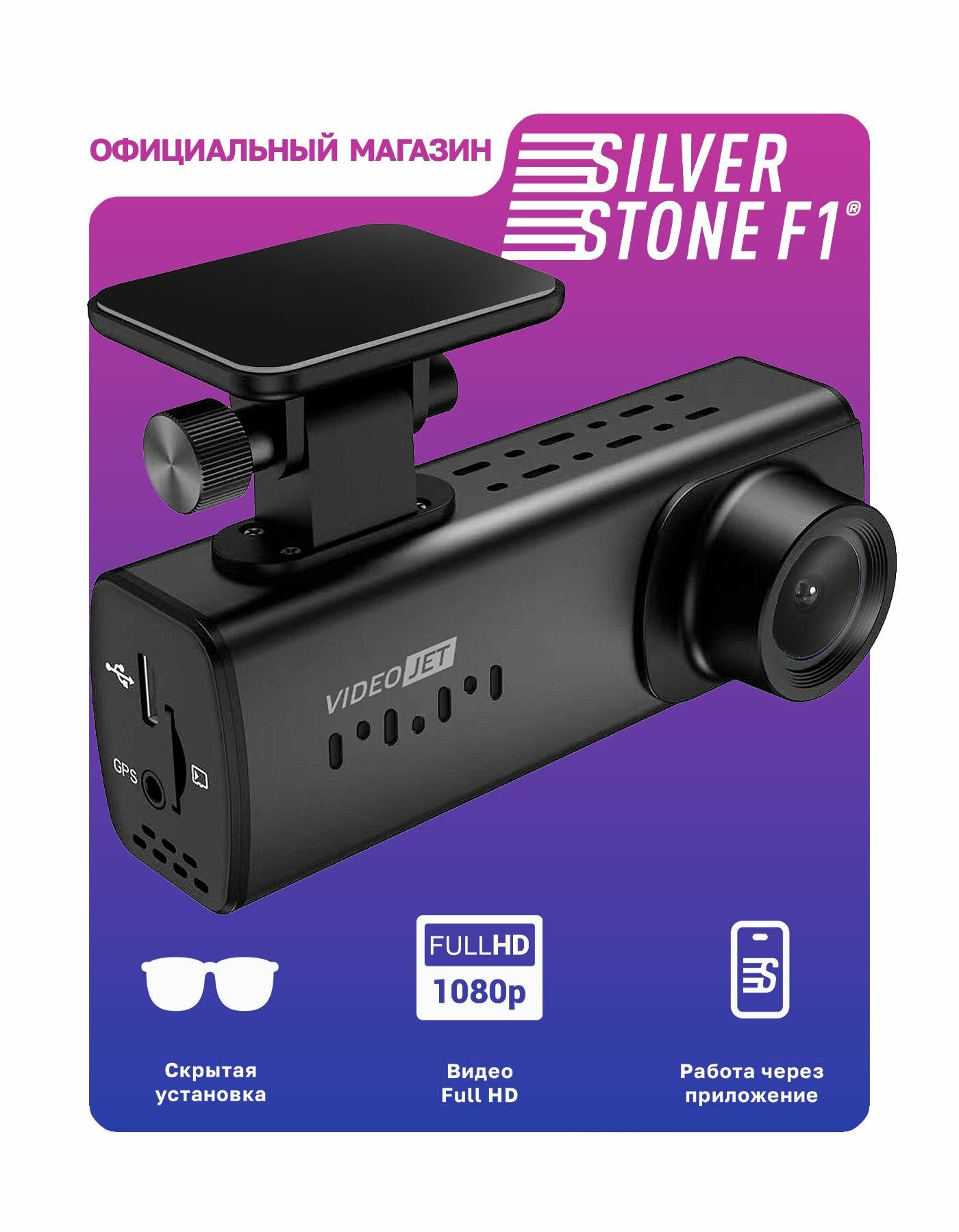 Видеорегистратор Silverstone F1 VideoJet черный