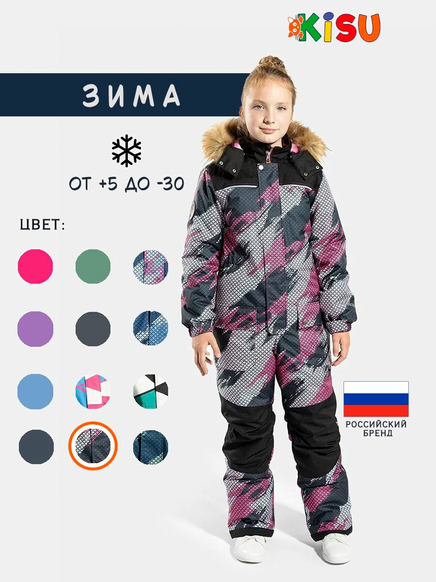 Комбинезон утеплённый