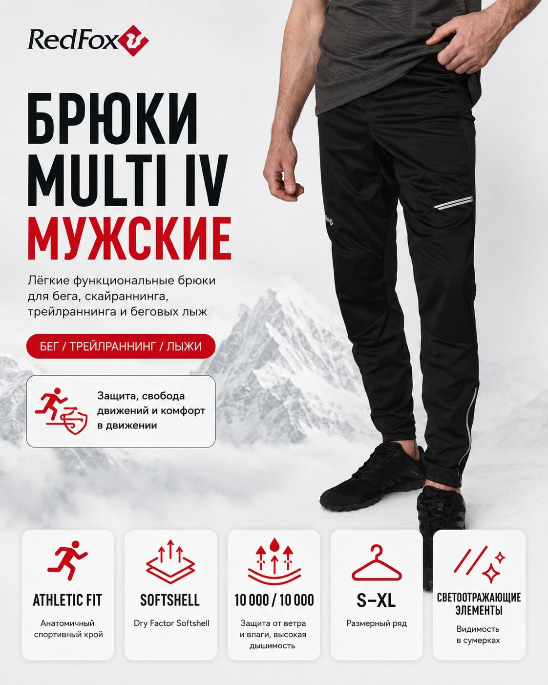 Брюки горнолыжные