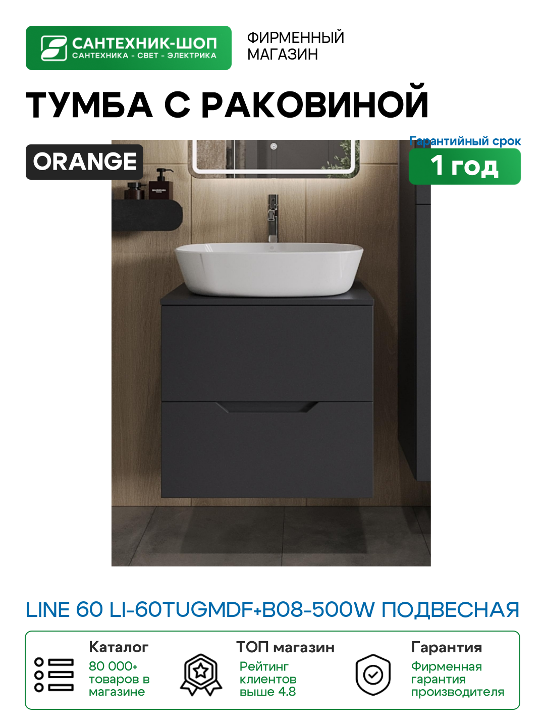 Тумба с раковиной Orange Line 60 Li-60TugMDF+B08-500W подвесная Графит матовый