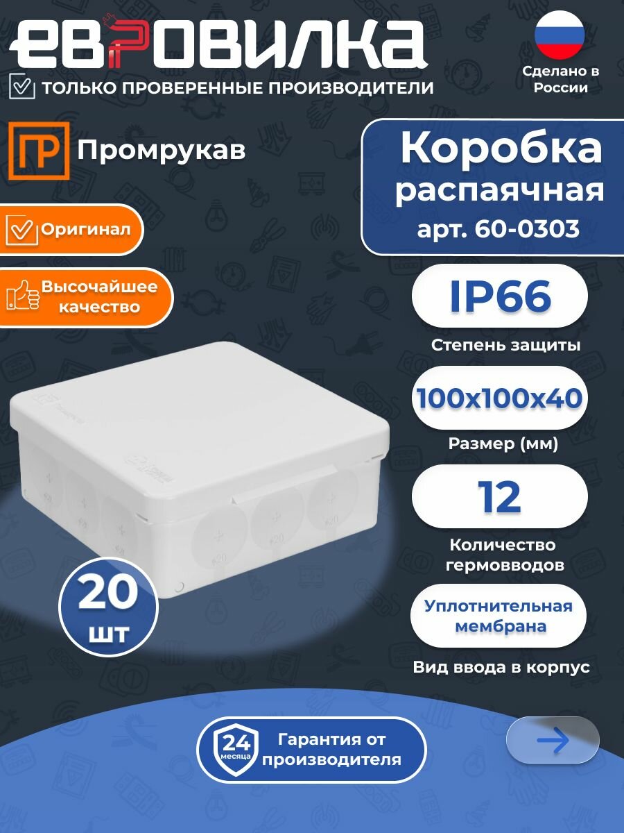 Коробка распределительная распаячная 100х100х40 мм, IP66, 12 гермовводов, арт.60-0303, 20шт
