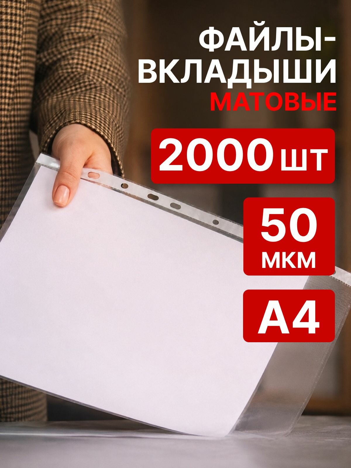 Папка-файл вертикальная А4 2000 шт 50 мкм фактура "апельсиновая корка"