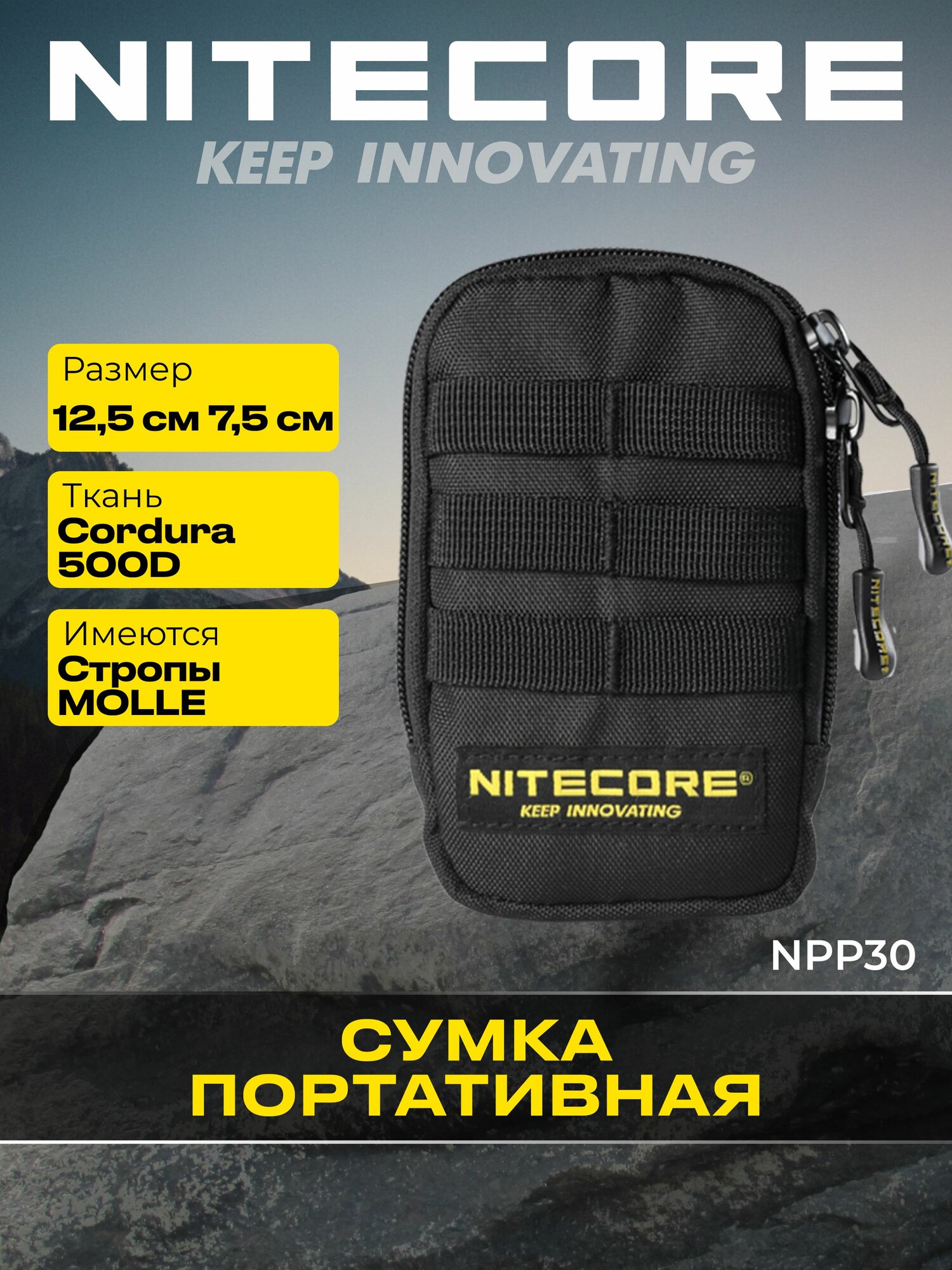 21873 Портативная сумка Nitecore NPP30 500D тактическая